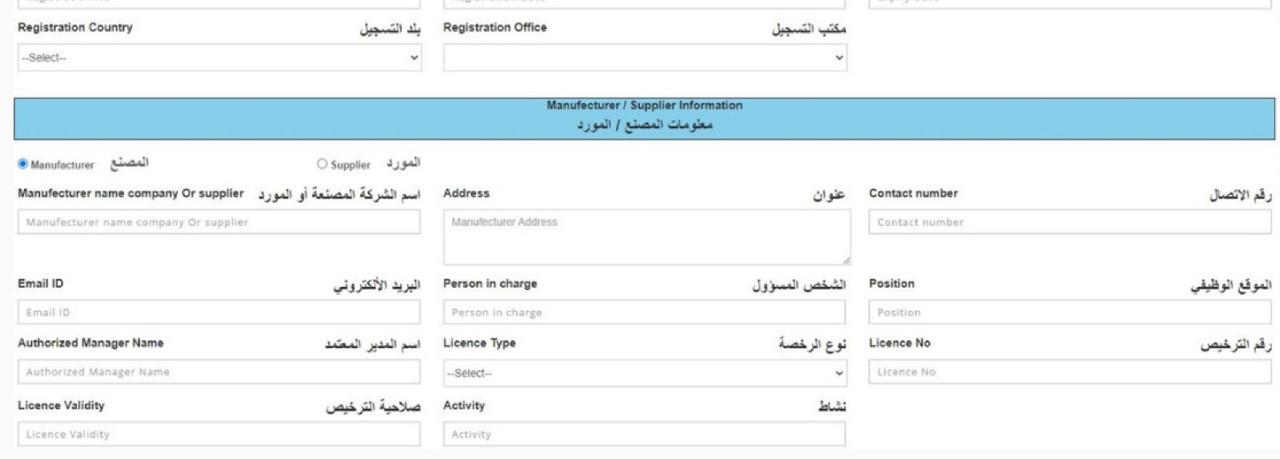 Certificate Of Registration System – Iraqi Co.